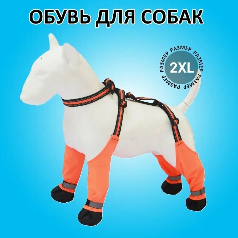 Обувь для собак Ботинки для собак на подтяжках Водонепроницаемый протектор лап домашних животных, оранжевый, размер XXL
