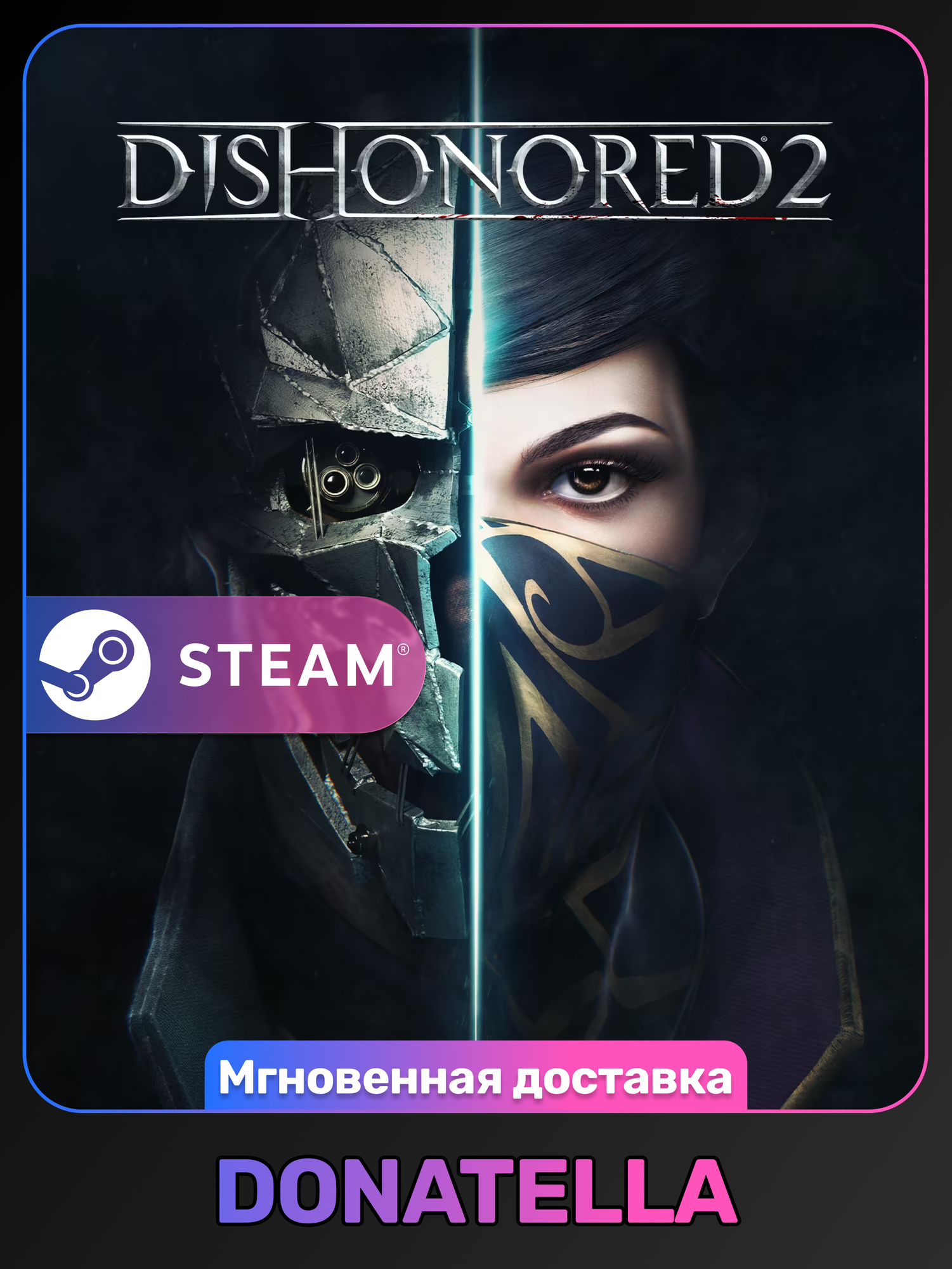 Игра Dishonored 2 - для Steam цифровой код PC (ПК), RU-CIS, РФ+СНГ