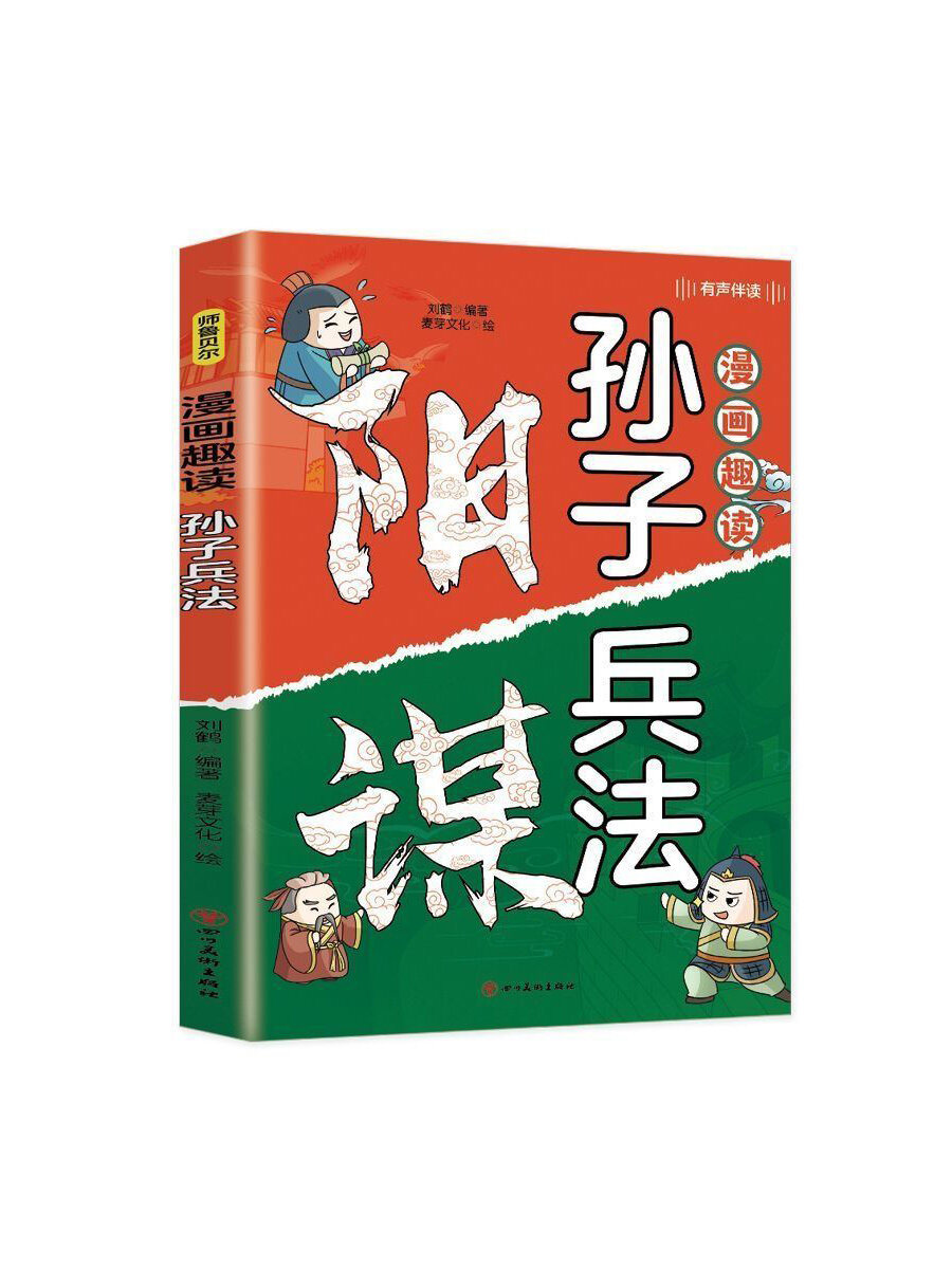 Комикс Обучение Сунь Цзы: Искусство Войны, китайское издание, ISBN 9787574013834
