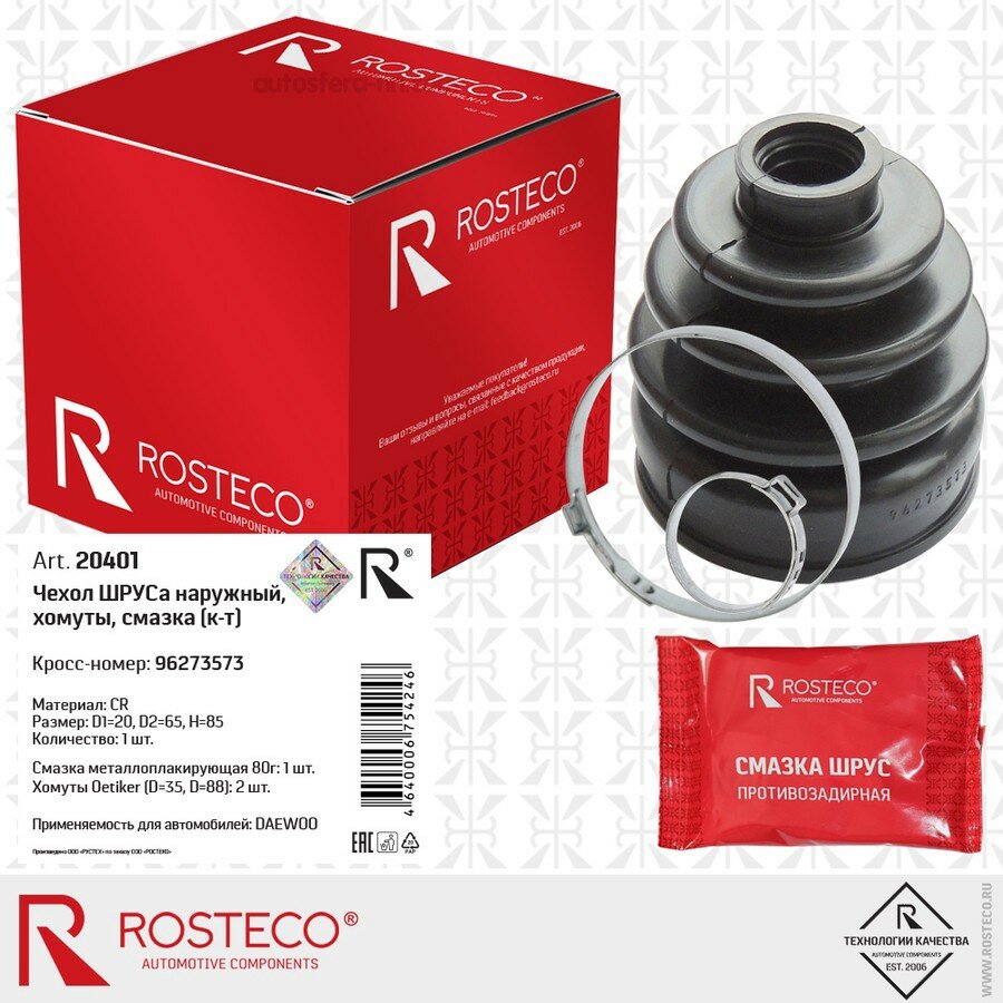 ROSTECO 20401 Пыльник ШРУС, комплект