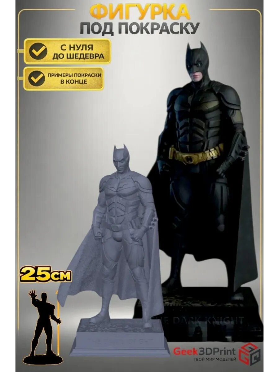 Фигурка под покраску DC Batman Бэтмен 25 см