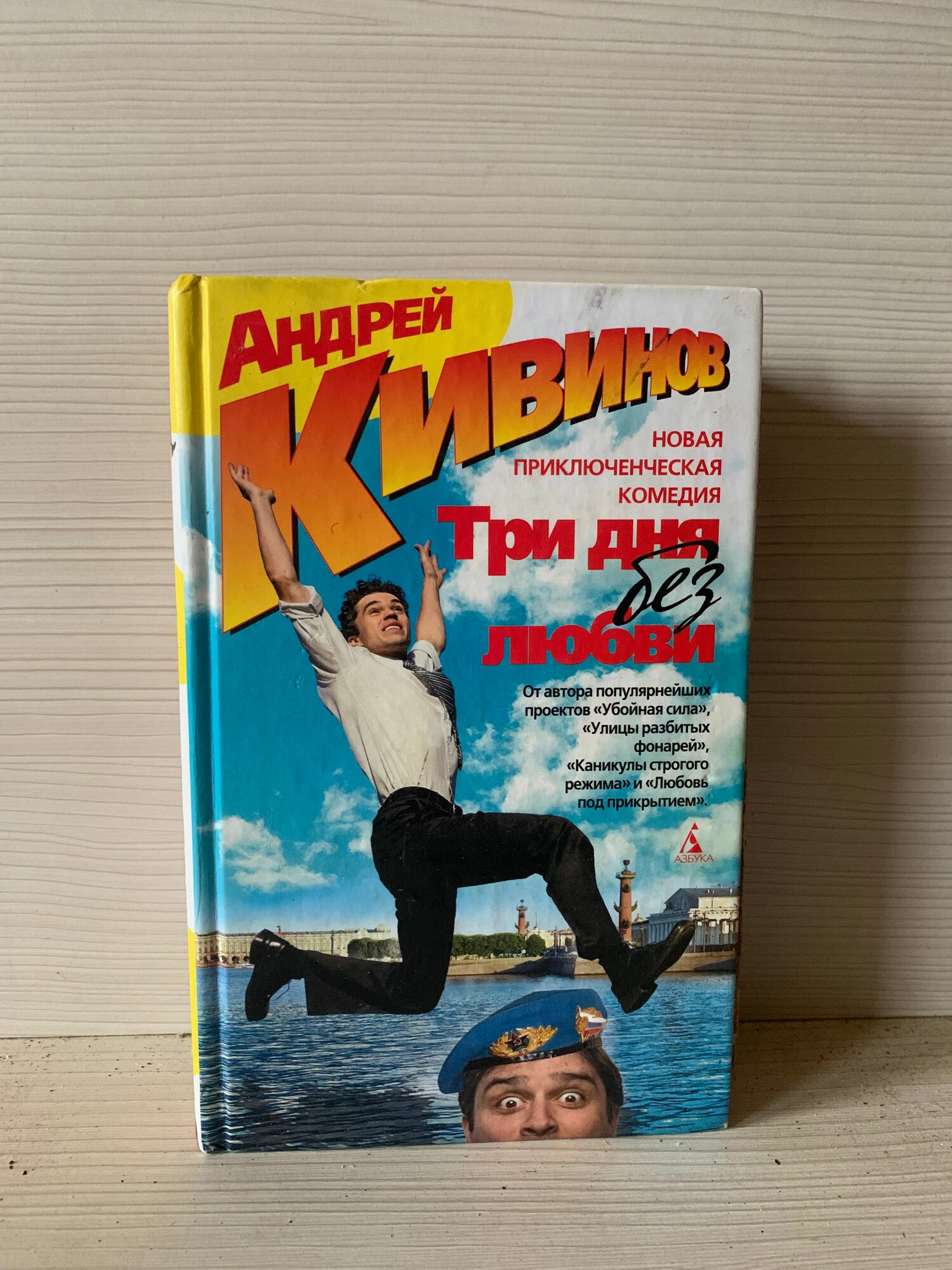 Три дня без любви