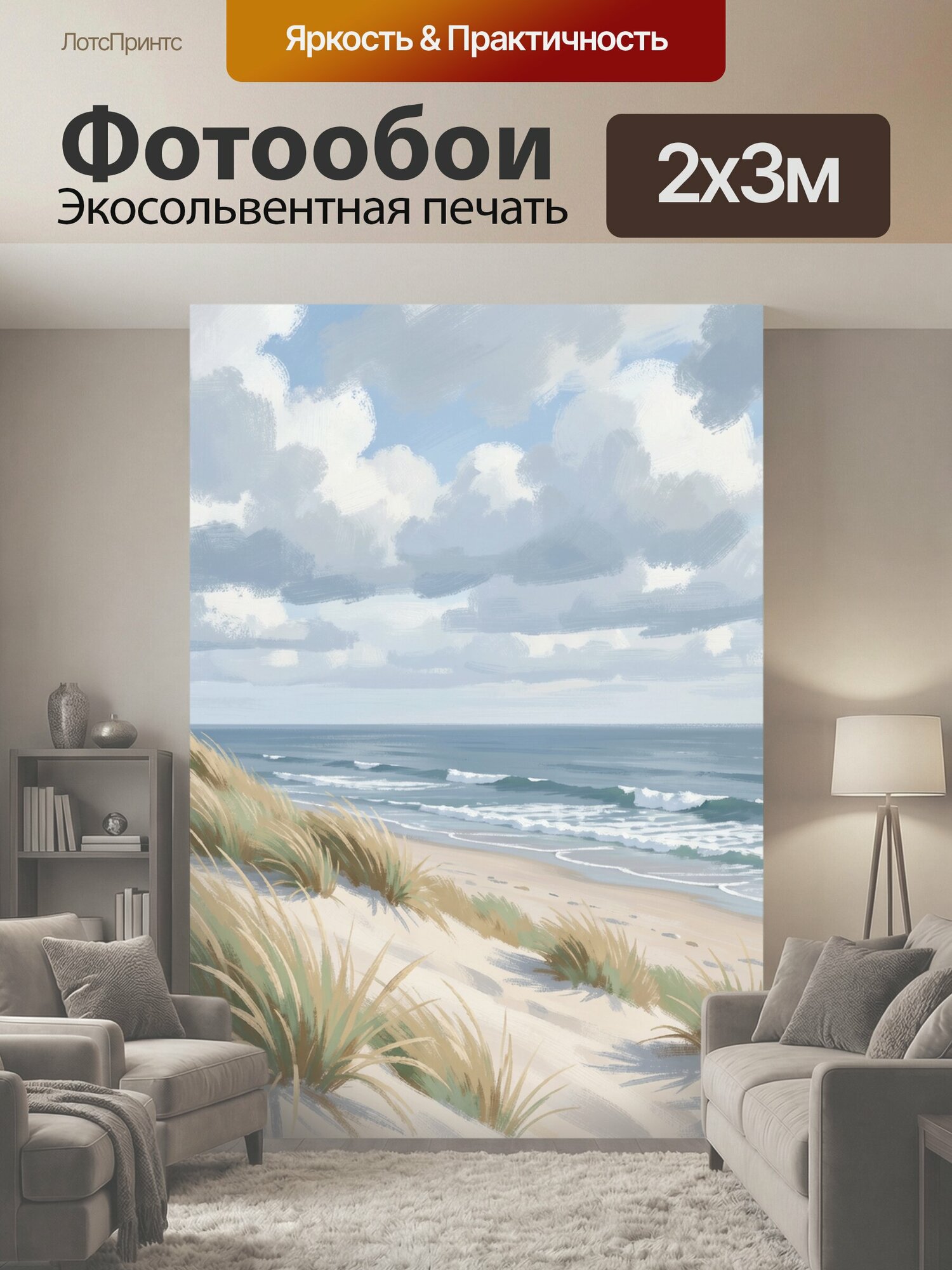 Фотообои "Морской берег с дюнами. Легкая акварельная сцена с песчаными холмами, прибрежной травой, спокойными волнами и широким облачным." 200x300 см. экосольвентная печать