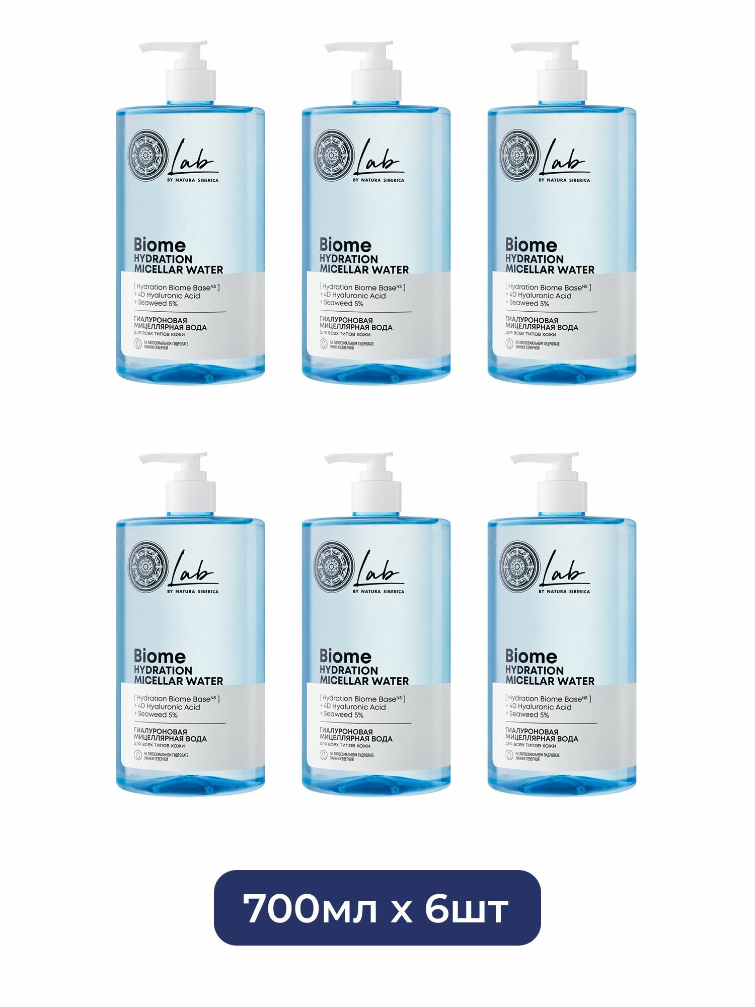 Гиалуроновая мицеллярная вода для всех типов кожи Natura Siberica LAB Biome Hydration, 700 мл х 6шт.