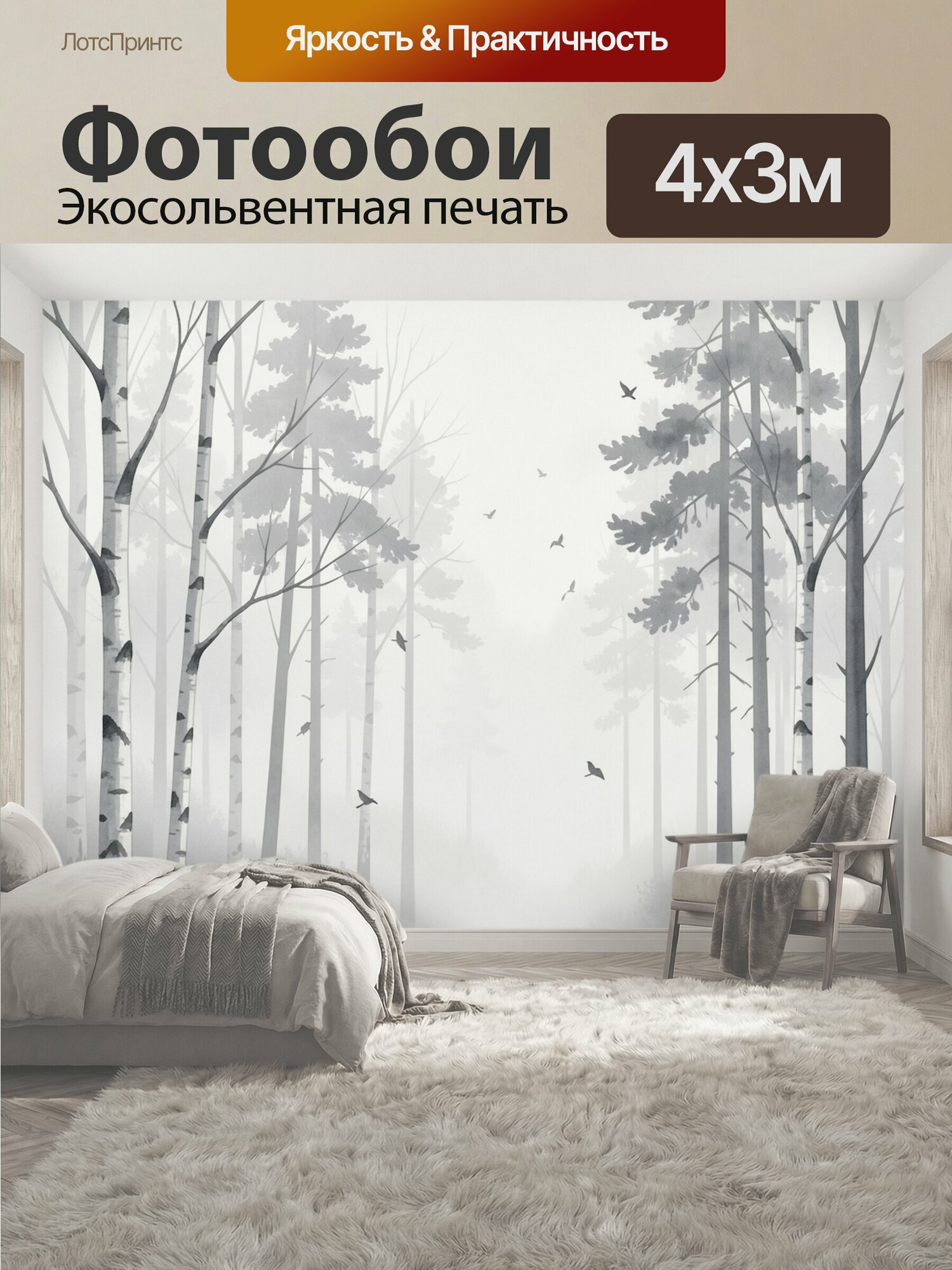Фотообои "Туманный лес с берёзами. Светлая монохромная лесная панорама с высокими стволами, тонкими ветвями и лёгким туманом. Минималистичная." 400x300 см. экосольвентная печать