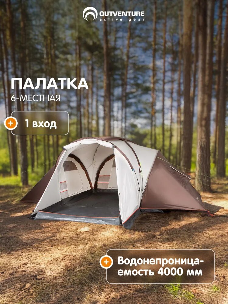 Палатка 2-местная Outventure Dome 2