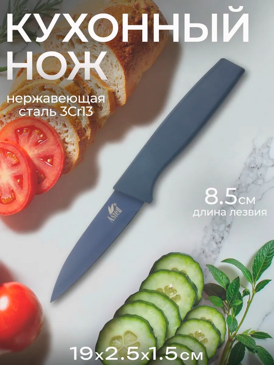 Кухонный нож для овощей "Алма", лезвие 8.5 см, нержавеющая сталь
