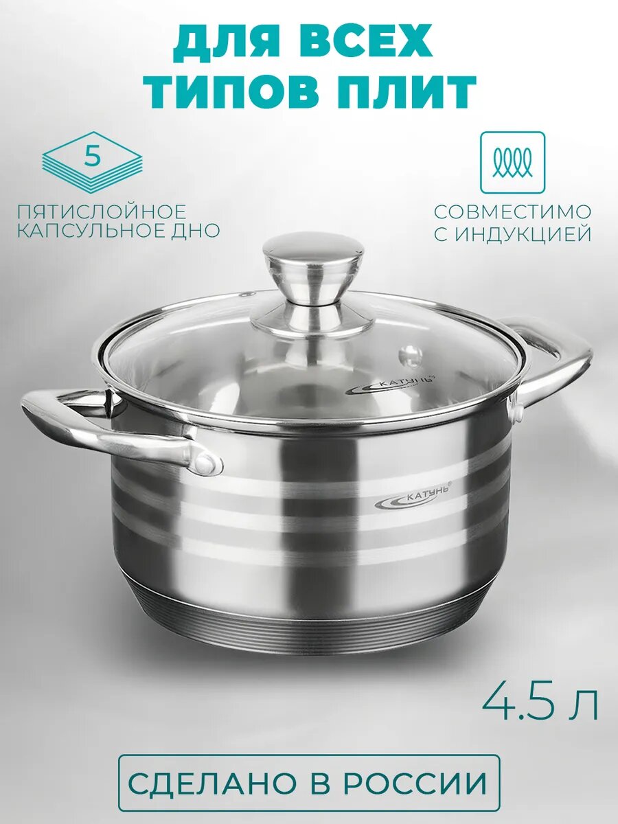 Кастрюля с крышкой 4.5 л, Элис