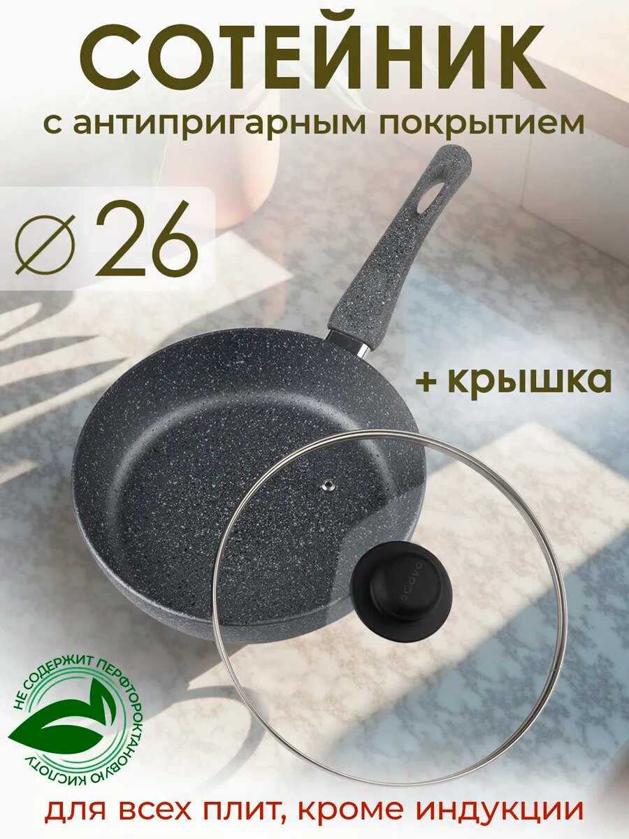 Сковорода с крышкой "Stone Pan" 26 см