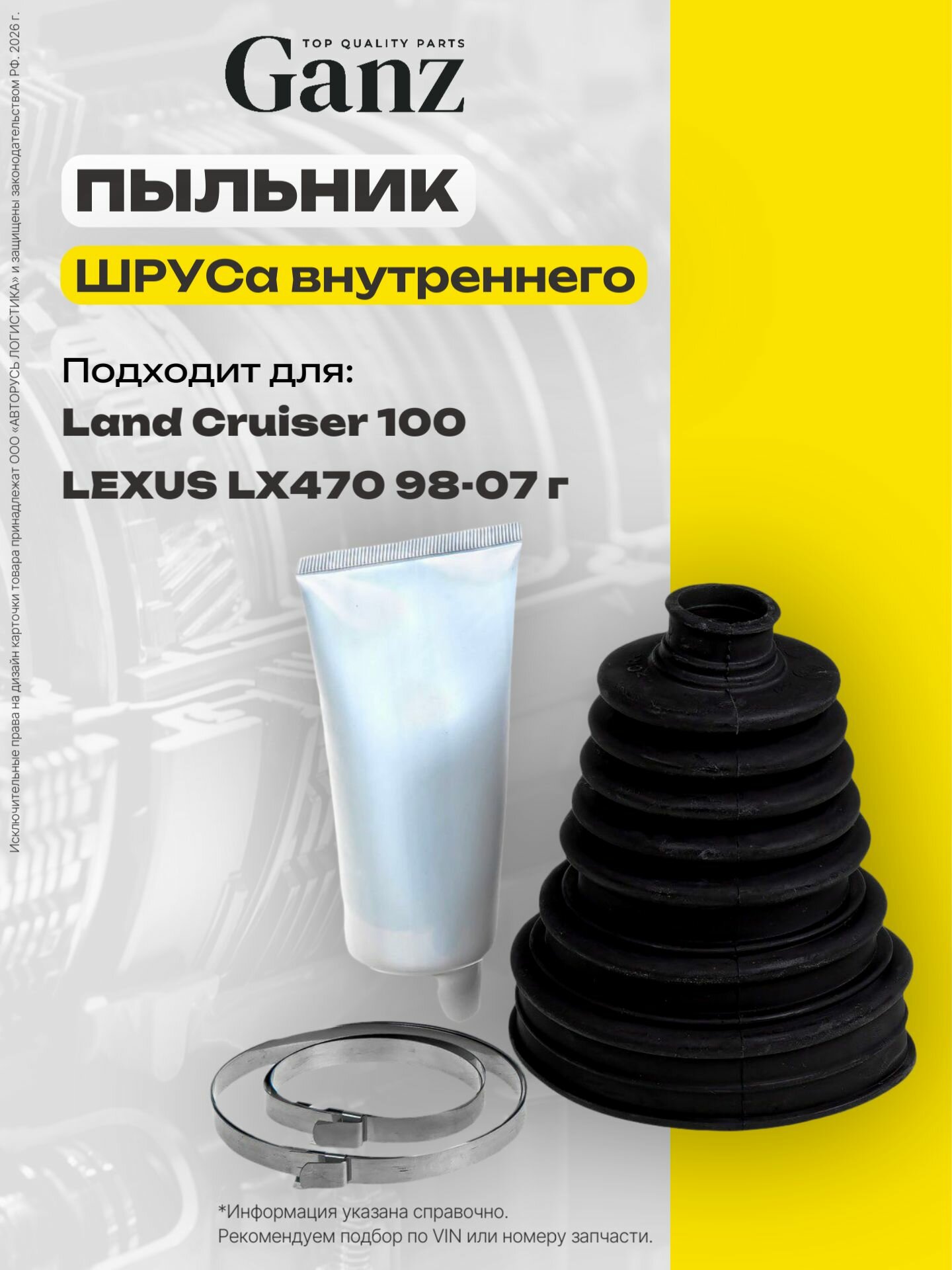 Пыльник шруса внутренний NISSAN INFINITI LEXUS TOYOTA SUZUKI GANZ GIK07201