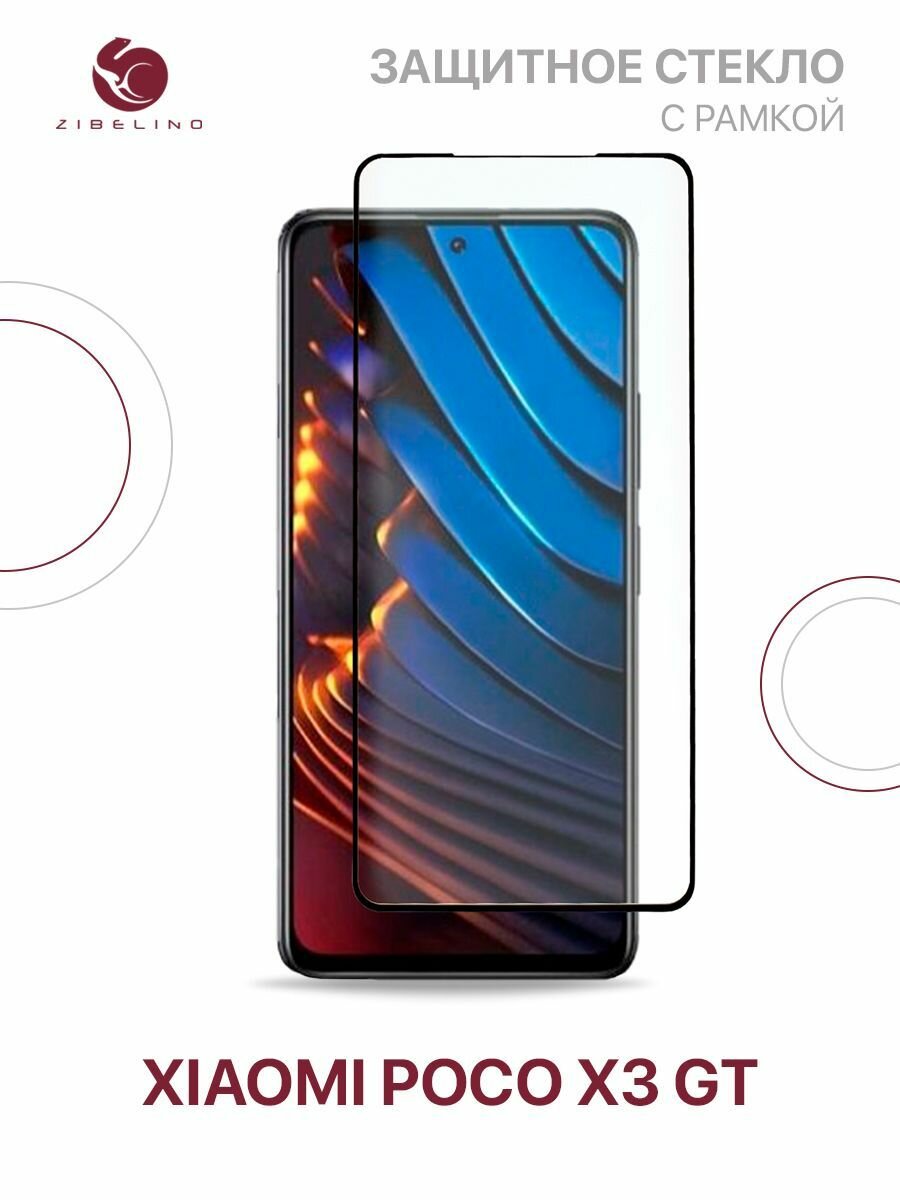 Защитное стекло для Xiaomi Poco X3 GT с рамкой / Сяоми Поко Х3 ГТ