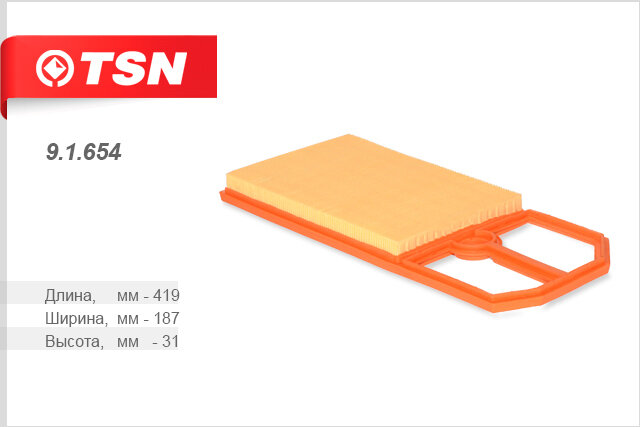 Фильтр воздушный TSN 9.1.654
