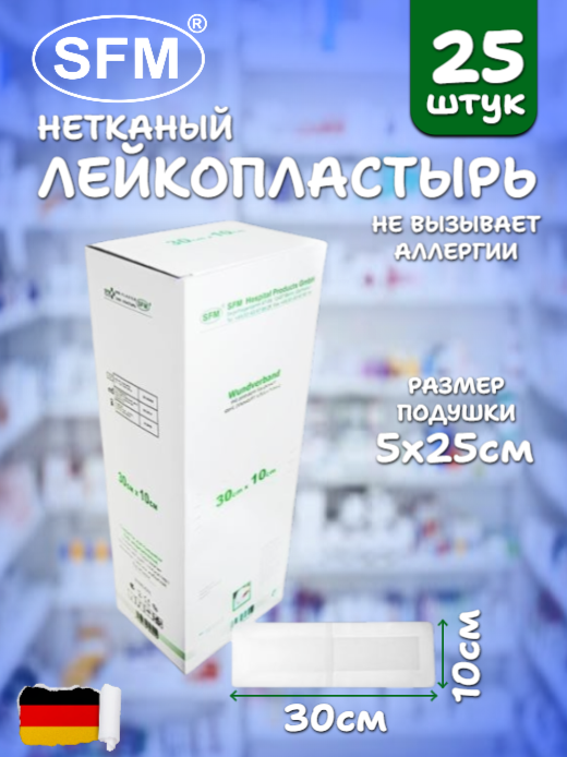 Лейкопластырь повязка 30,0 см х 10,0 см №1. Производитель : SFM Hospital Products GmbH.