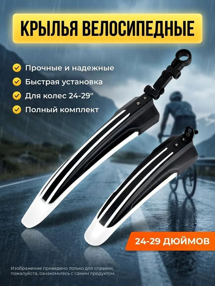 Крылья для велосипеда 26 крылья для велосипеда 29 увеличенные широкие с гибким материалом