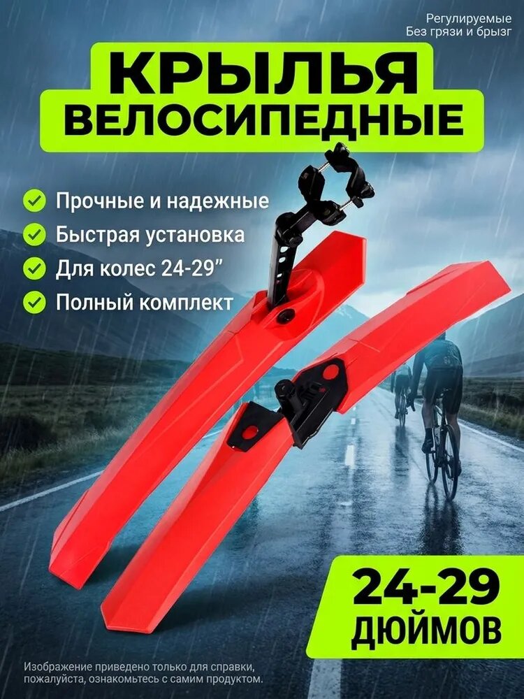 Крылья для велосипеда 26 крылья для велосипеда 29 быстросъемные регулируемые для 20-29 дюймов