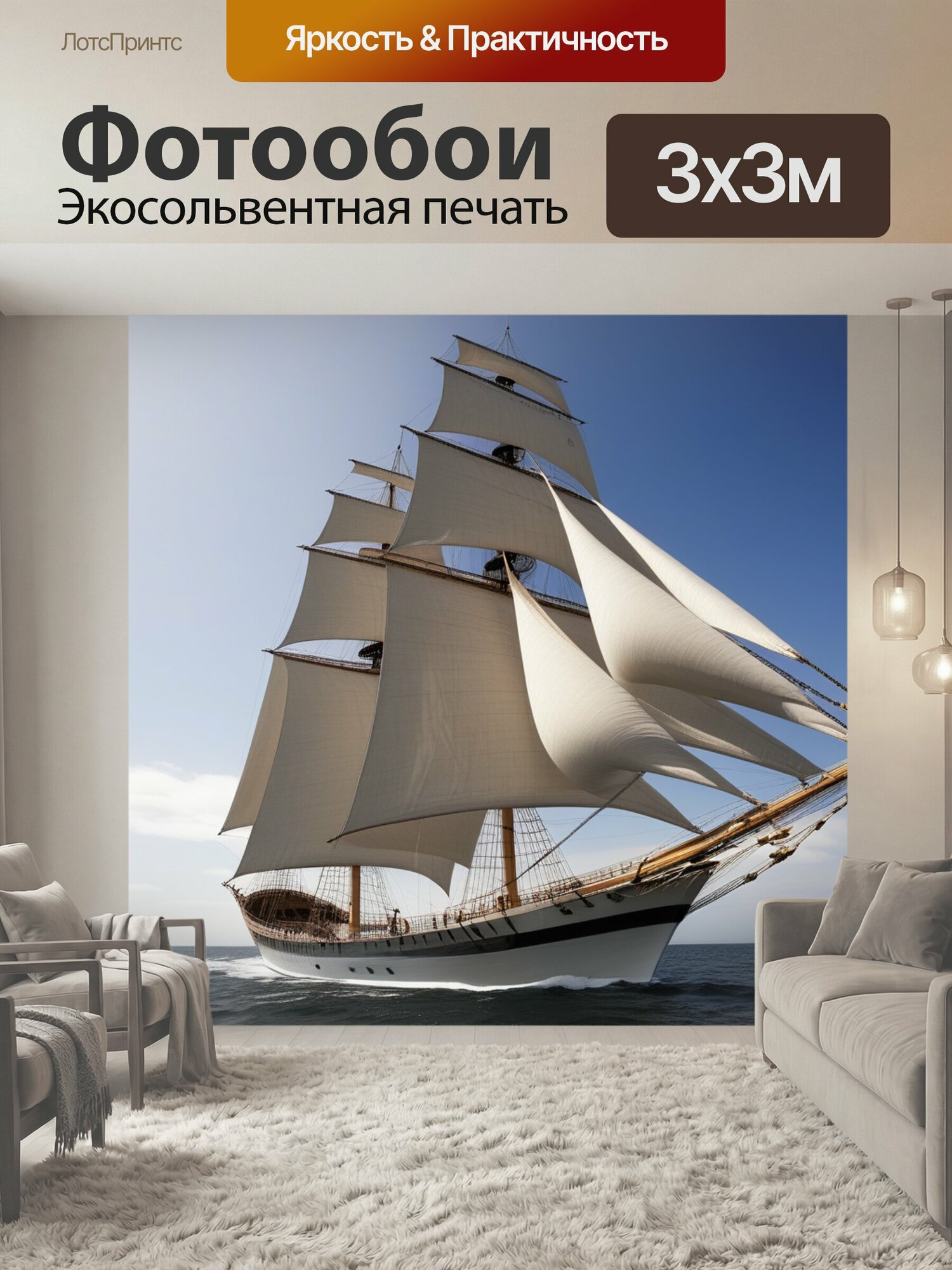 Фотообои "Фрегат корабли транспорт" 300x300 см. экосольвентная печать