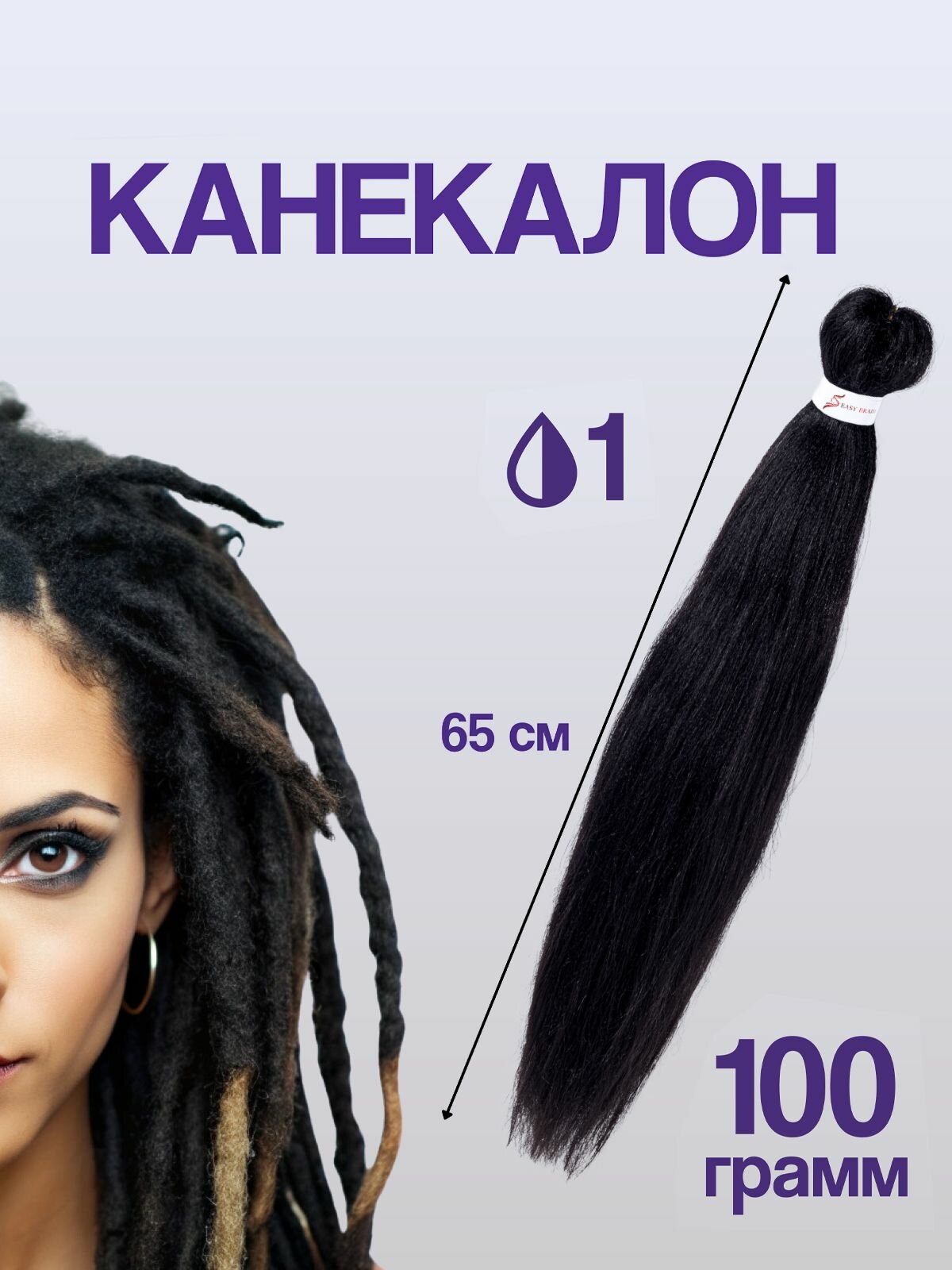 Канекалон для волос, однотонный. Канеколон для косичек черный. Длина 65 см 100 г