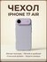 Чехол на Iphone 17 Air, стильный , строгий , для деловых людей чехол
