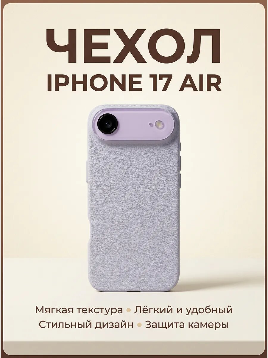 Чехол на Iphone 17 Air, стильный , строгий , для деловых людей чехол
