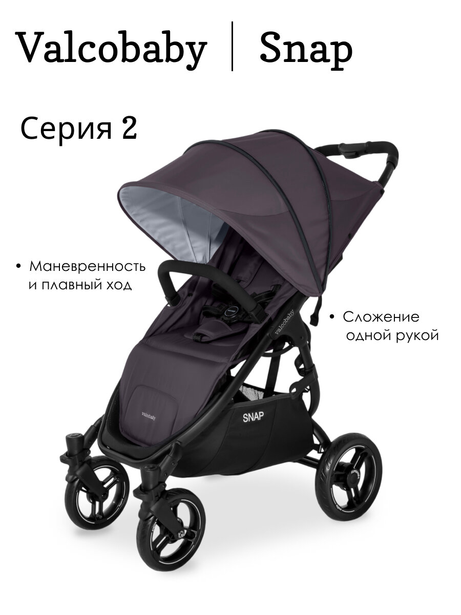 Коляска прогулочная Valcobaby Snap / Signature Grey Серия 2