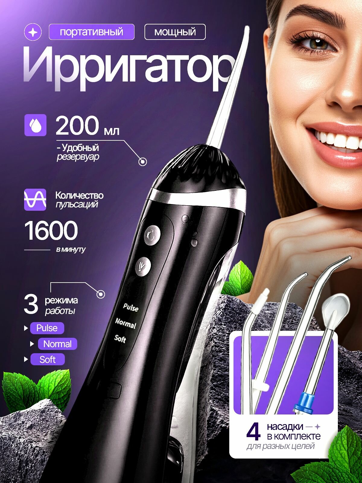 Ирригатор для полости рта портативный для зубов