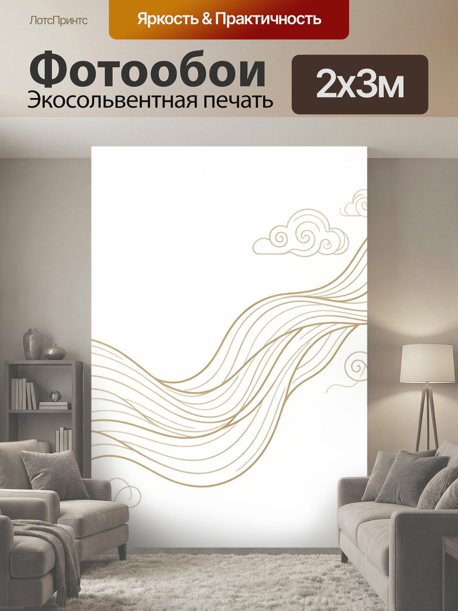 Фотообои "Золотые волны и облака. Лаконичная абстрактная композиция: плавные золотисто-бежевые линии, напоминающие воздушные потоки, и." 200x300 см. экосольвентная печать
