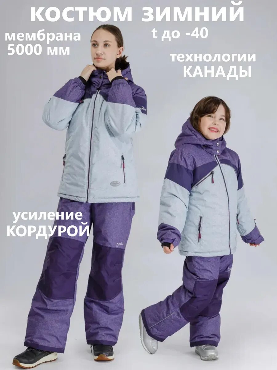 Комплект верхней одежды горнолыжный