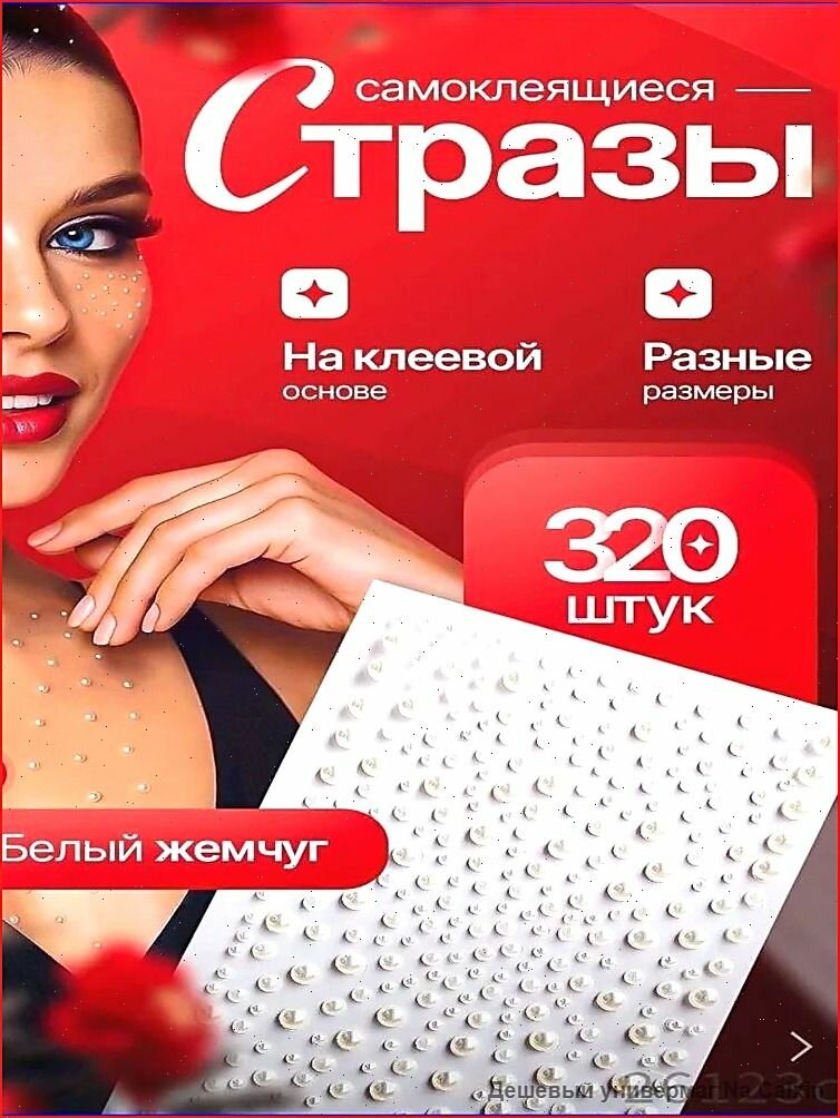 Стразы-жемчуг самоклеящиеся, украшения с жемчугом и бусинами, белый цвет, 30 г