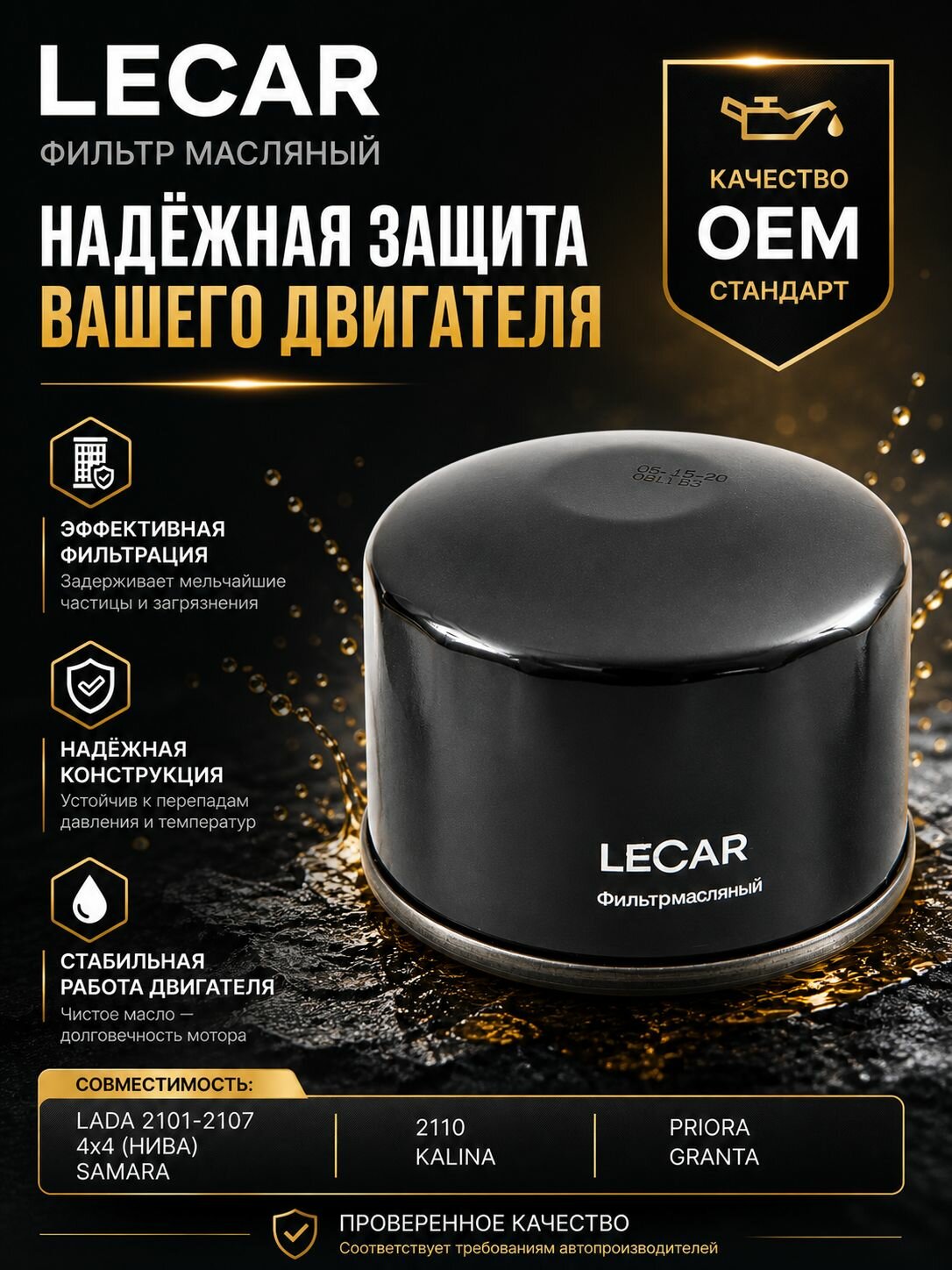 Фильтр масляный LADA 2101-2107; 4x4; Samara; 2110; Kalina; Priora; Granta (низкий)