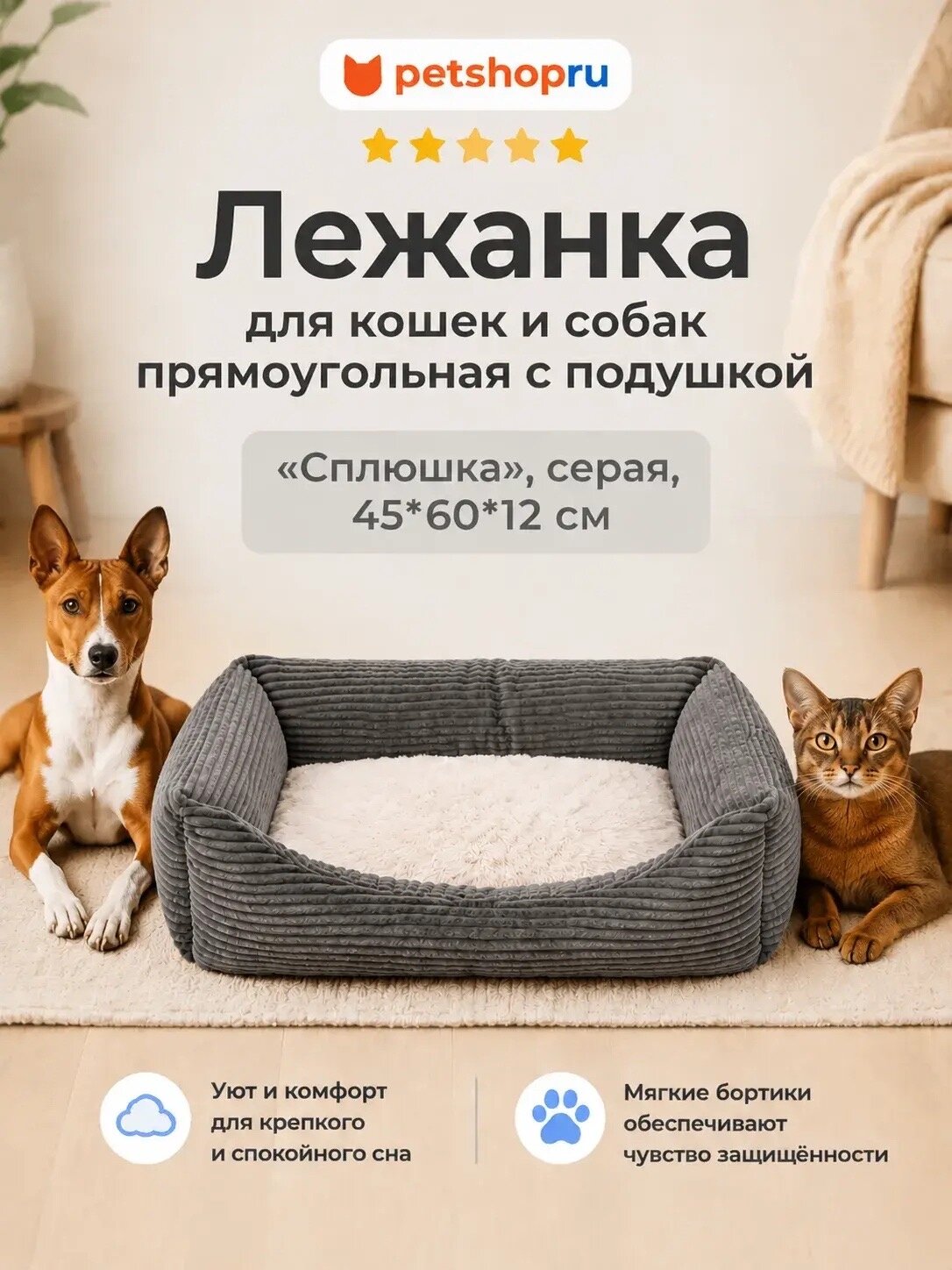 PETSHOP Лежанка для кошек и собак прямоугольная с подушкой, "Сплюшка", серая, 45*50*12 см