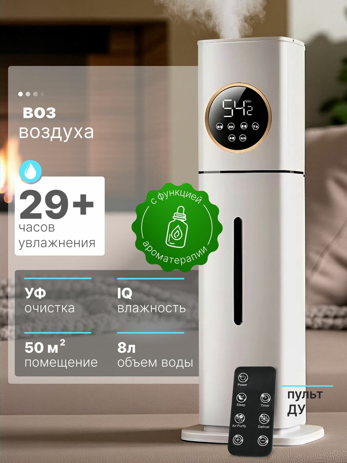 Увлажнитель воздуха для дома ультразвуковой напольный 8 л