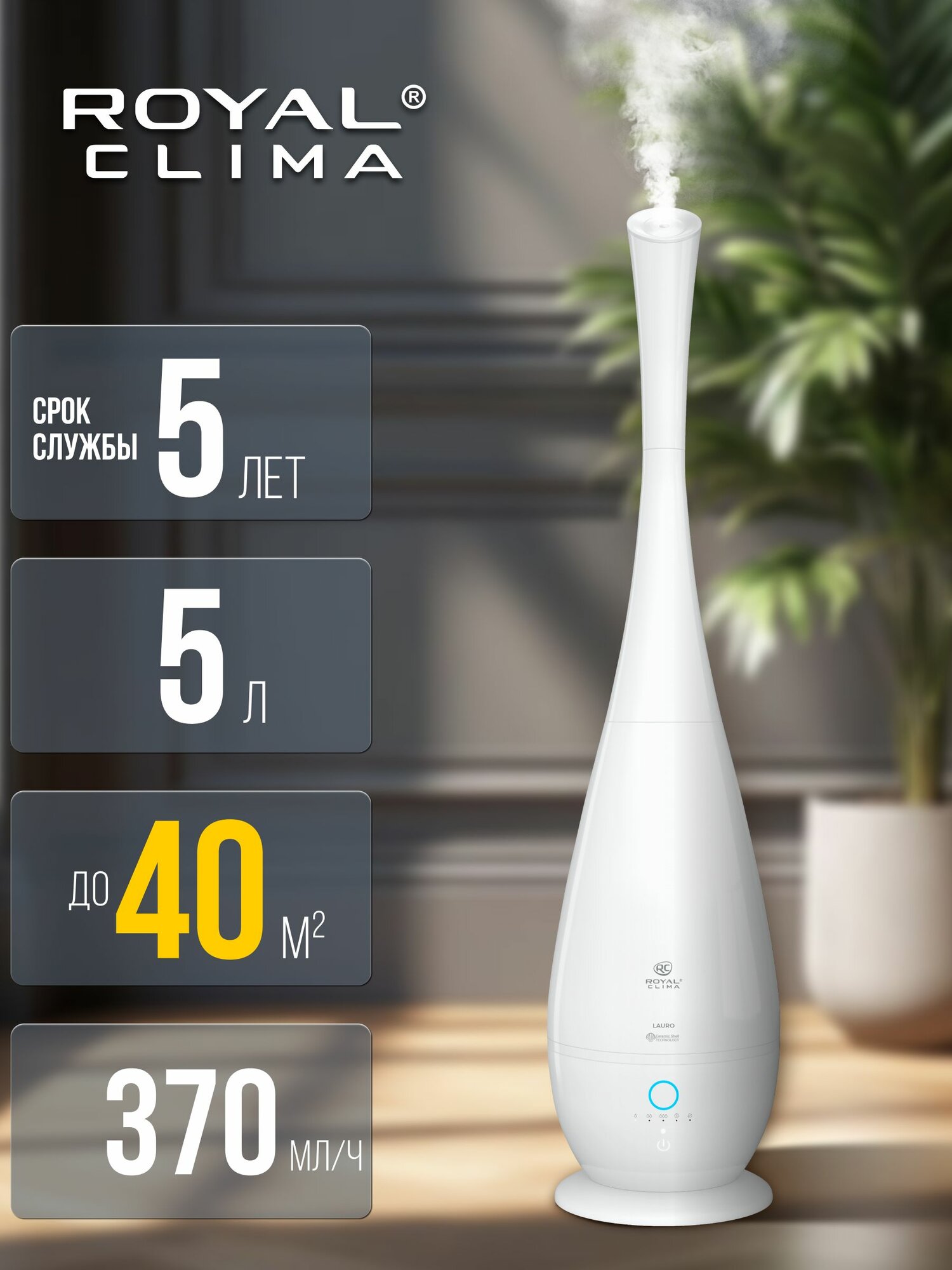 Увлажнитель воздуха для дома напольный ROYAL CLIMA LAURO