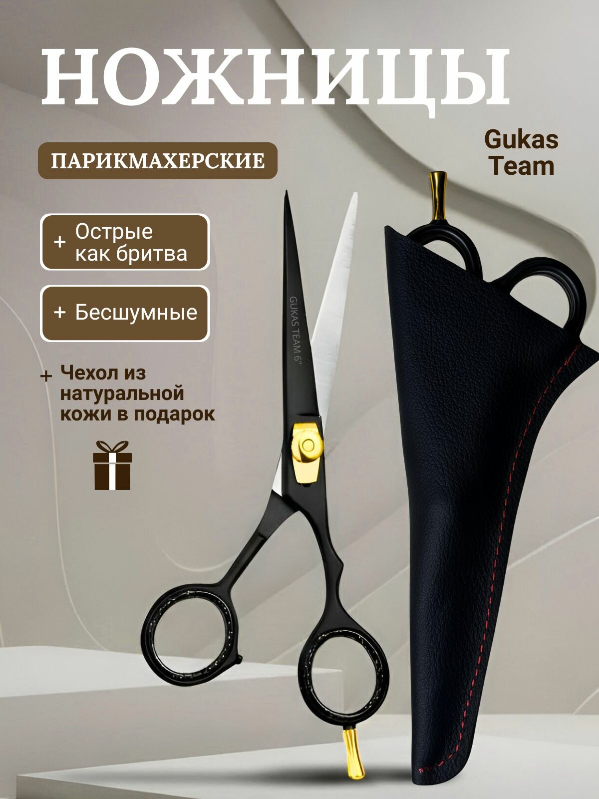 GUKASTEAM Ножницы парикмахерские профессиональные для стрижки волос для парикмахера для стрижки