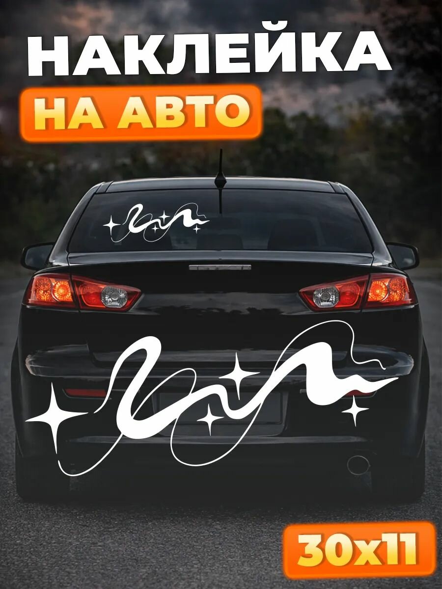 Наклейки на авто JDM звезды