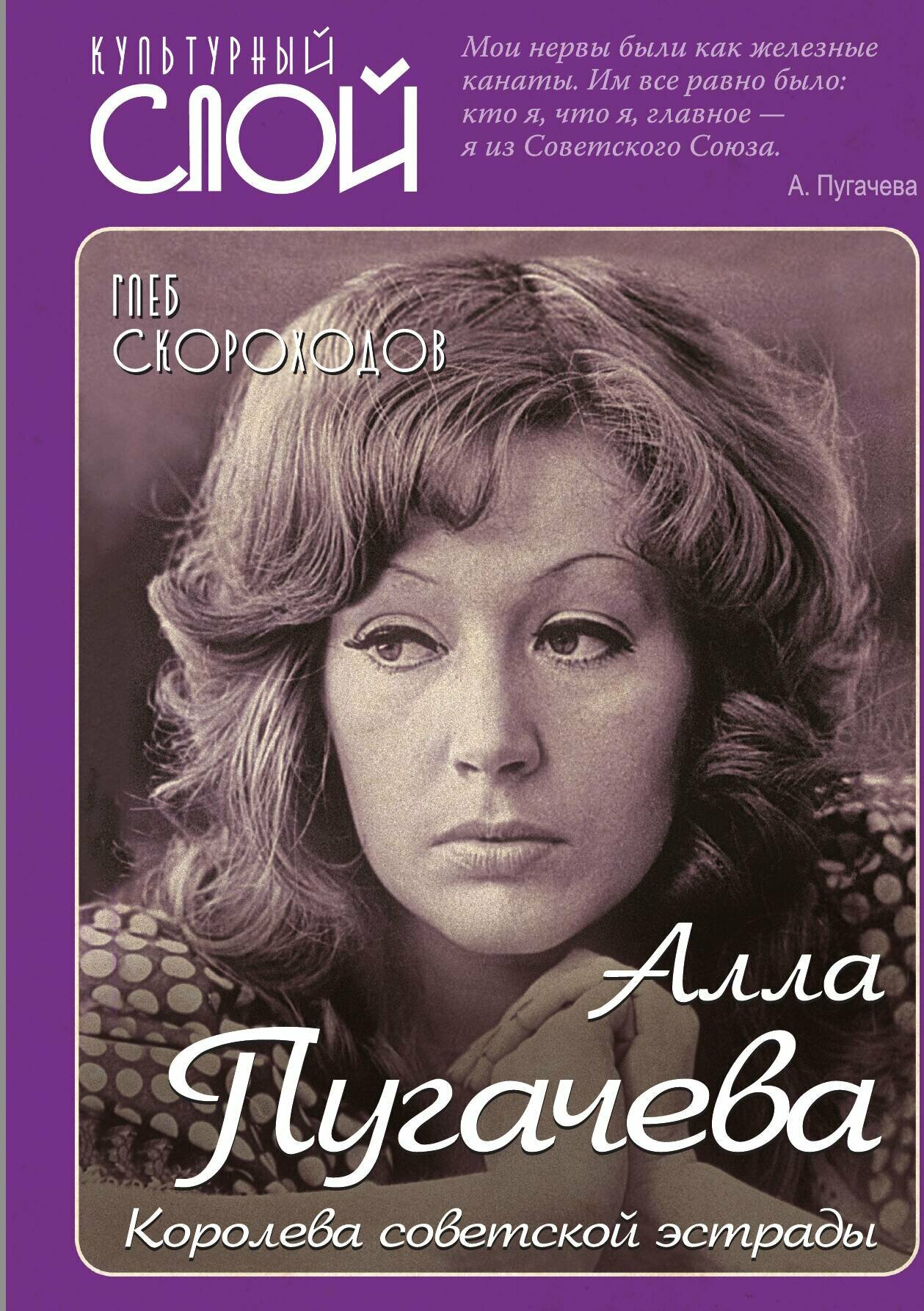 Пугачева. Королева советской эстрады