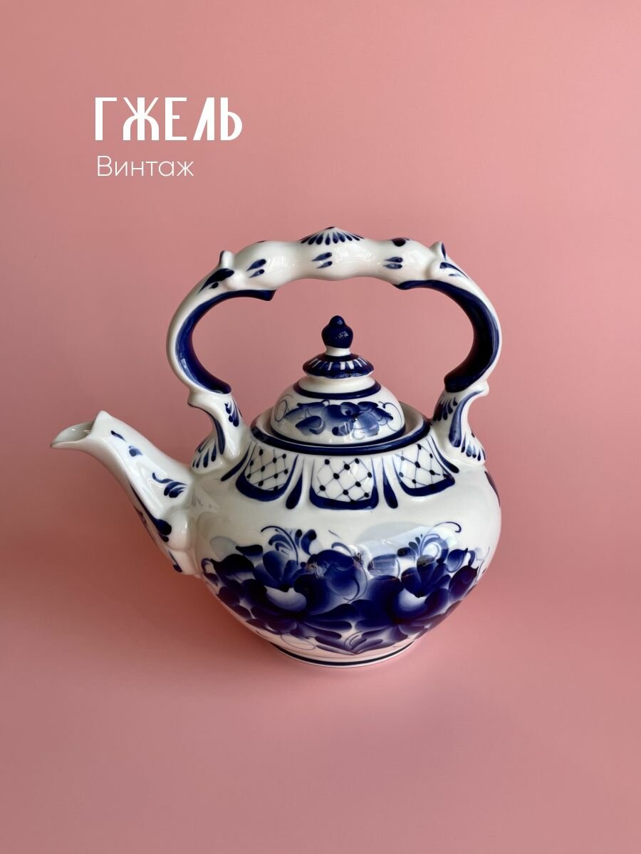 Винтажный чайник Гжель фарфор