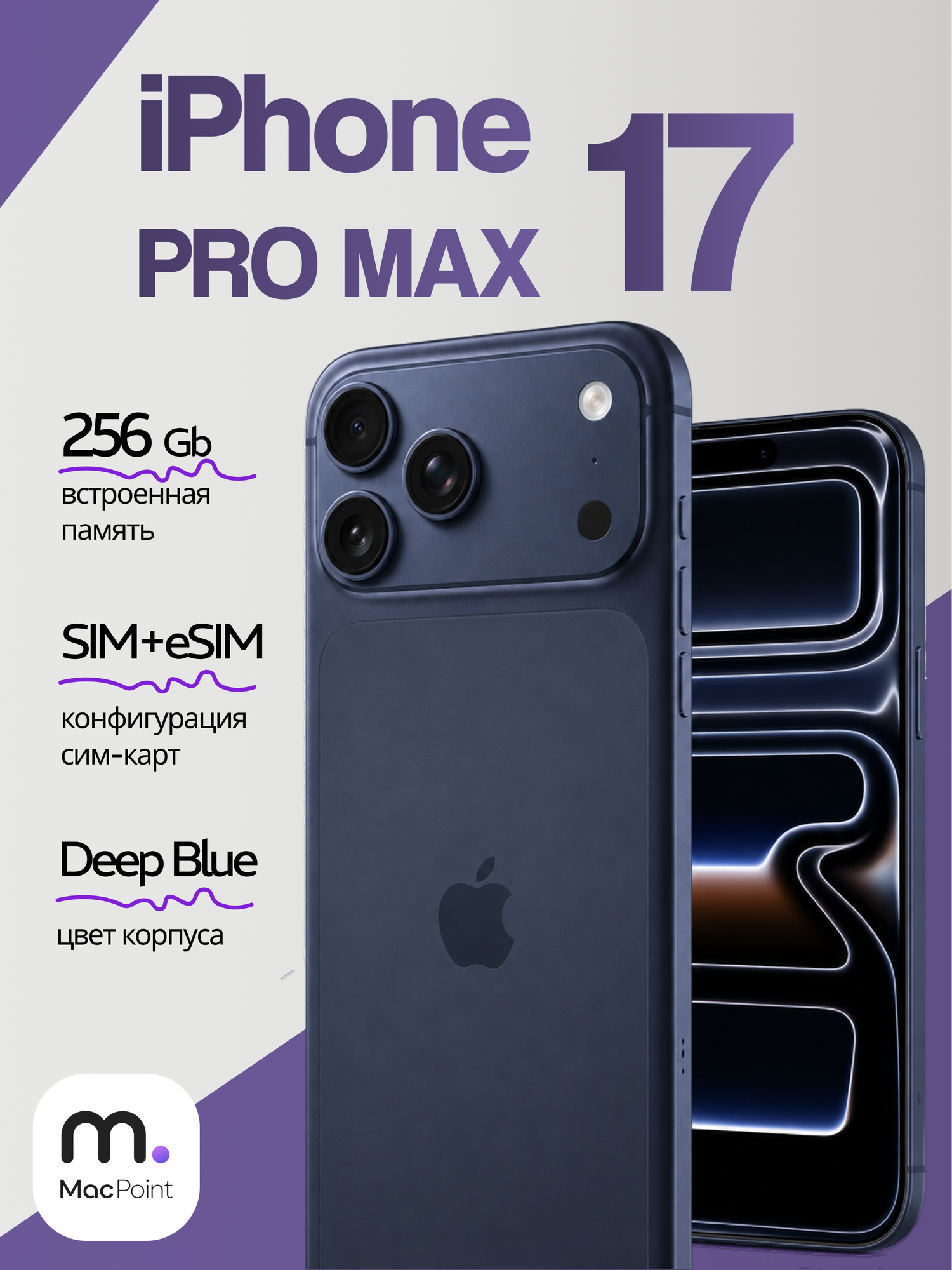 Смартфон Apple iPhone 17 Pro Max, 256 ГБ, Deep Blue, Dual: nano SIM + eSIM (без RuStore и Max)