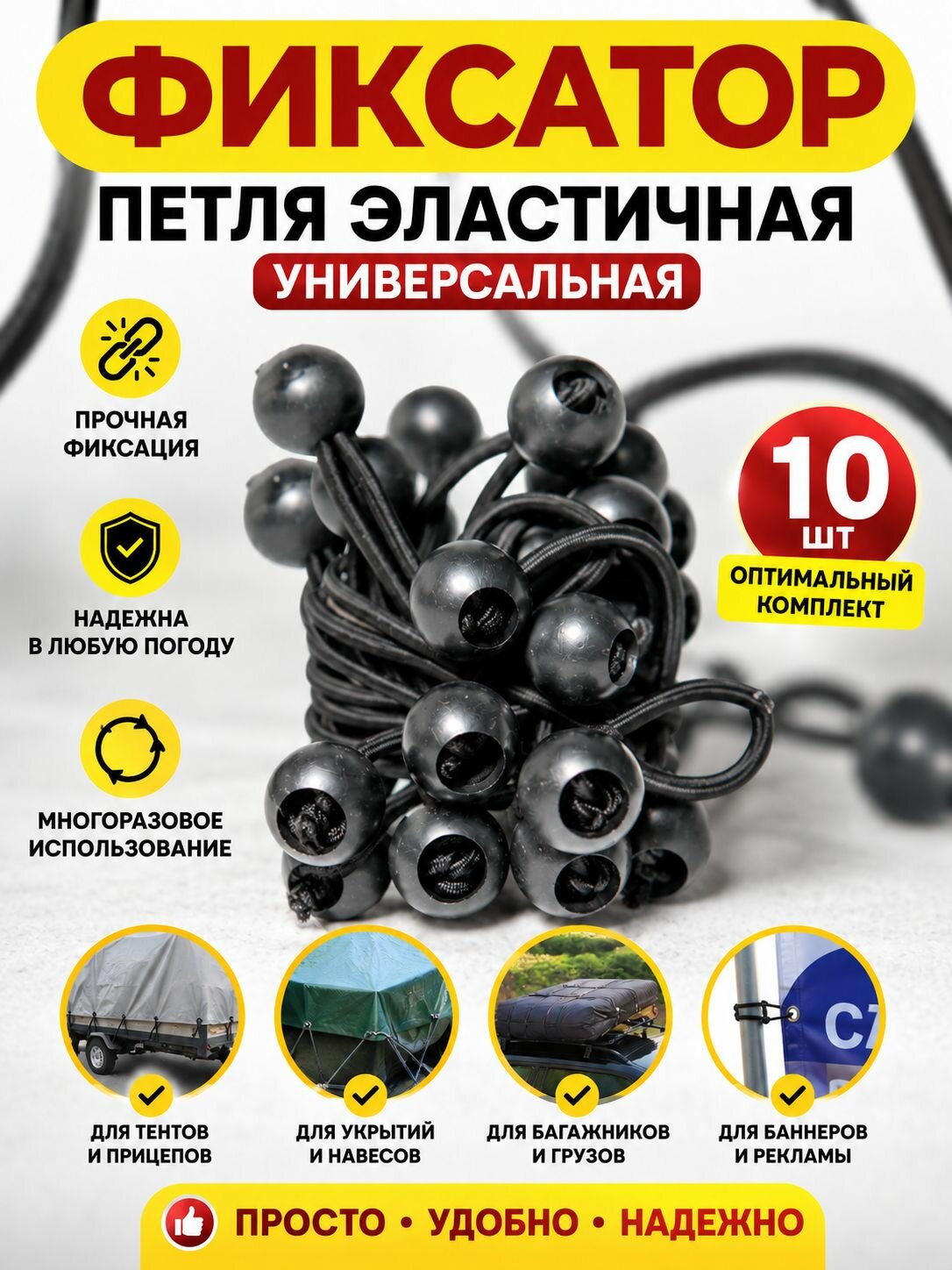 Петля фиксатор универсальная для тента, брезента, палатки - 10шт.