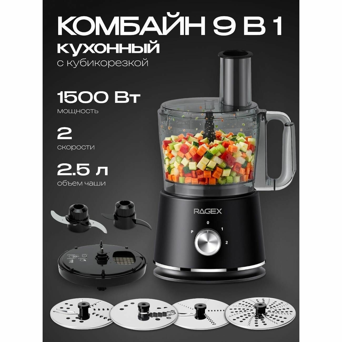 Кухонный комбайн RAGEX R121-201