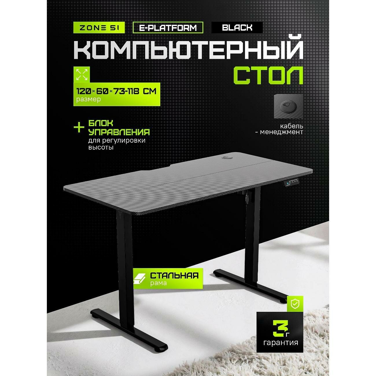 Стол компьютерный ZONE 51 e-Platform 120