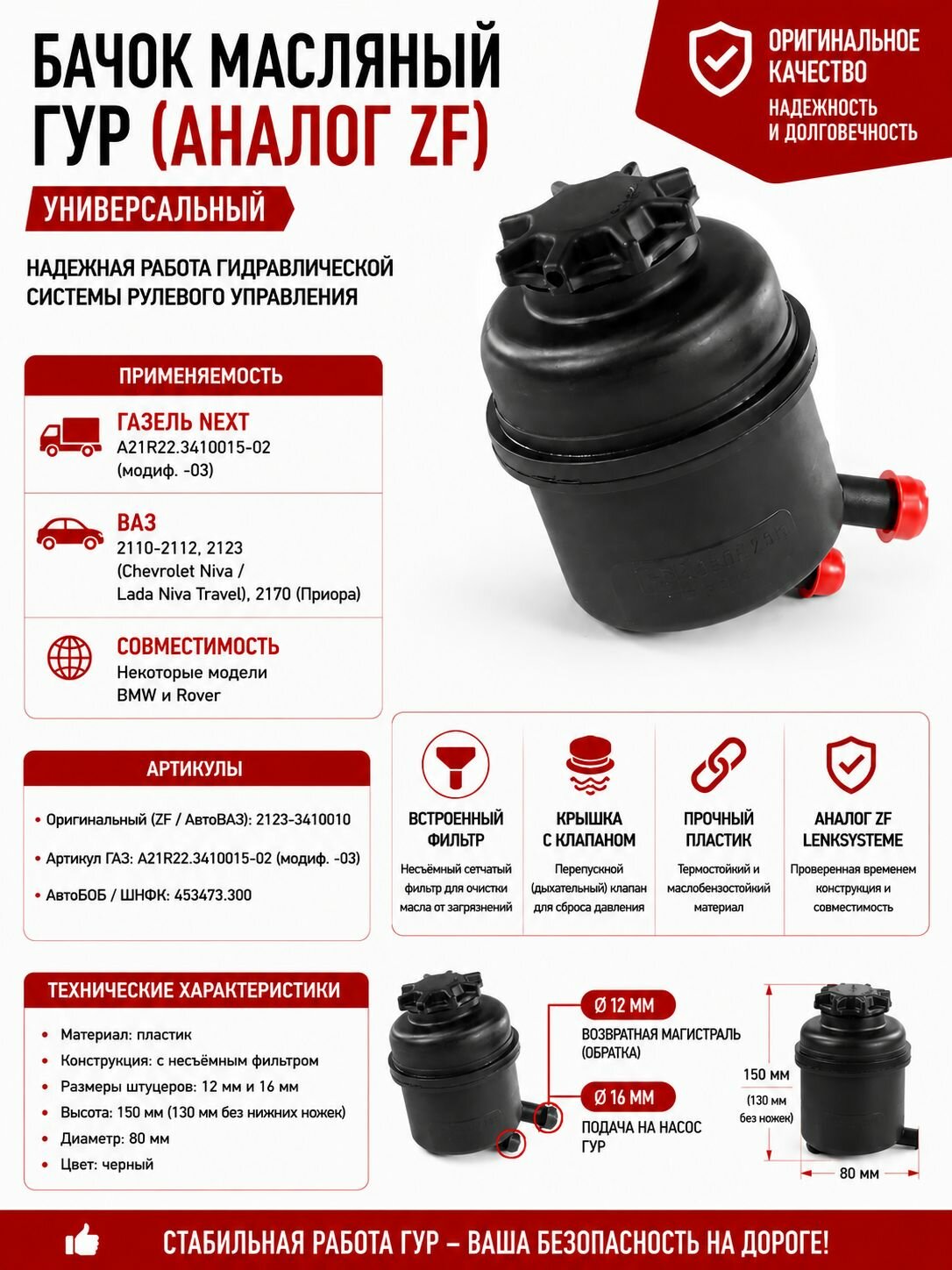 Бачок ГУР для а/м ГАЗель Next, ВАЗ 2110, 2123, 2170, Lada Нива, BMW, Rover 4/2/9 (Автохис)