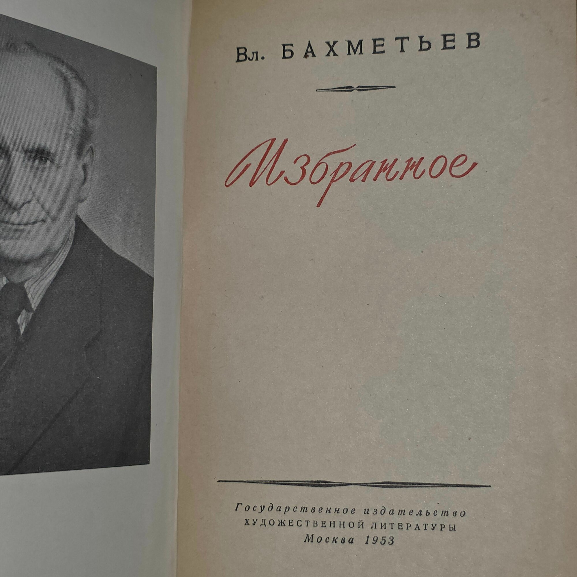 Книга " Избранное " — фото 1