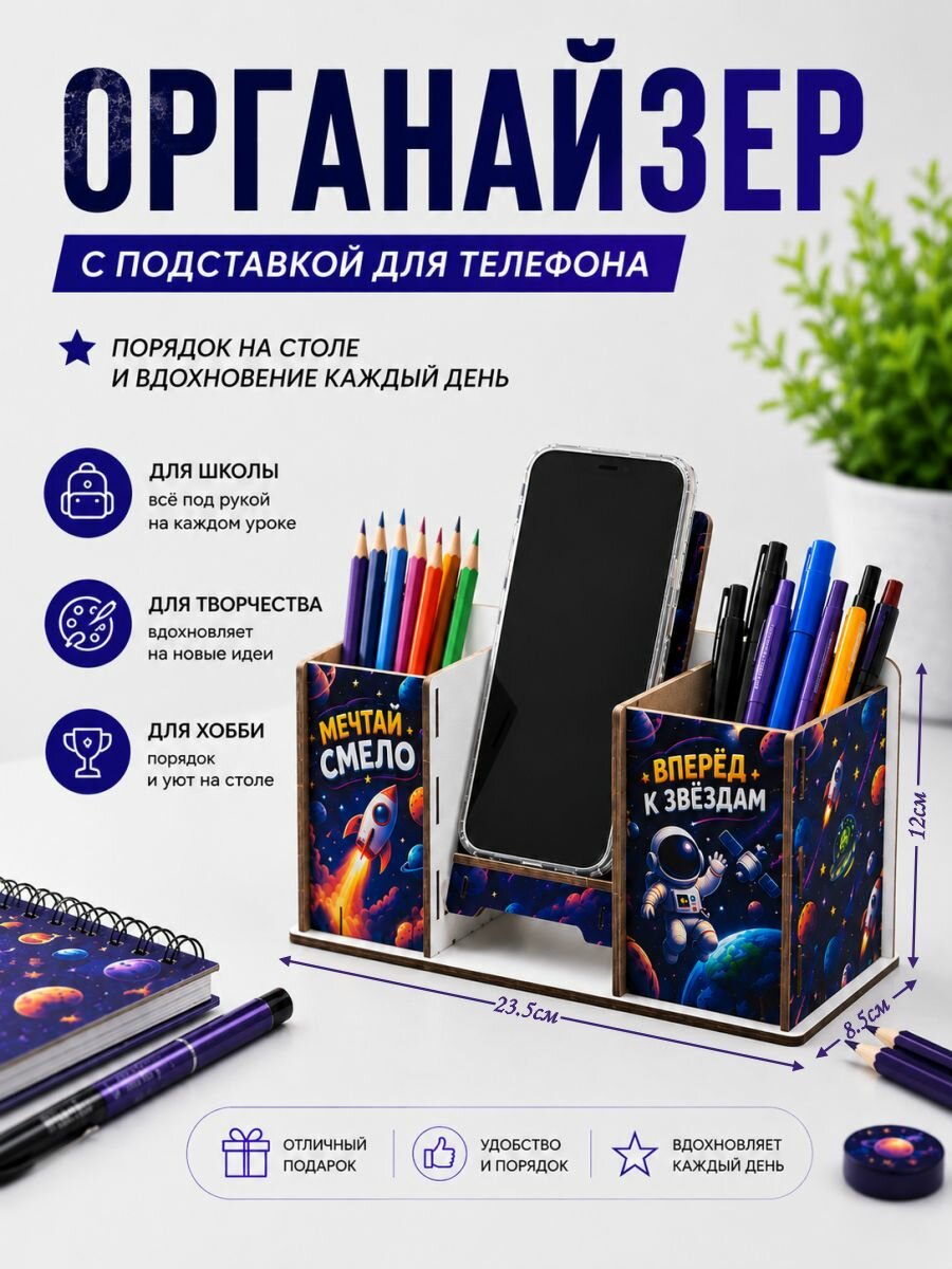 Органайзер для канцелярии настольный деревянный