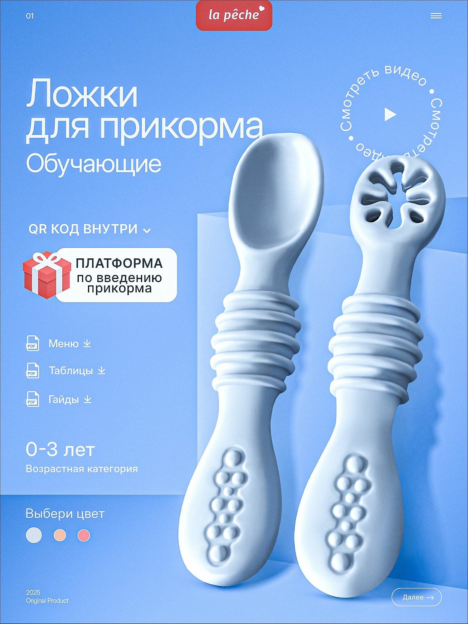 Ложки для прикорма "Обучающие", для мальчиков/девочек, пищевой силикон, 40г, 2шт.