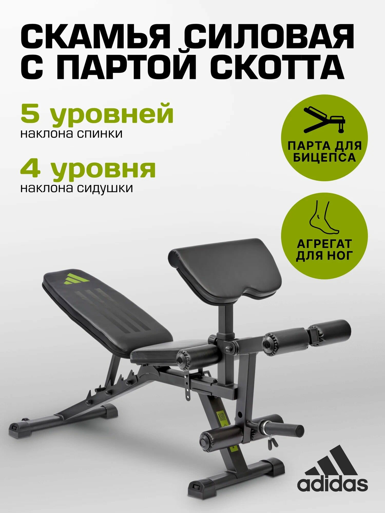 Многофункциональная скамья ADIDAS PREMIUM ADBE-10228 Eur