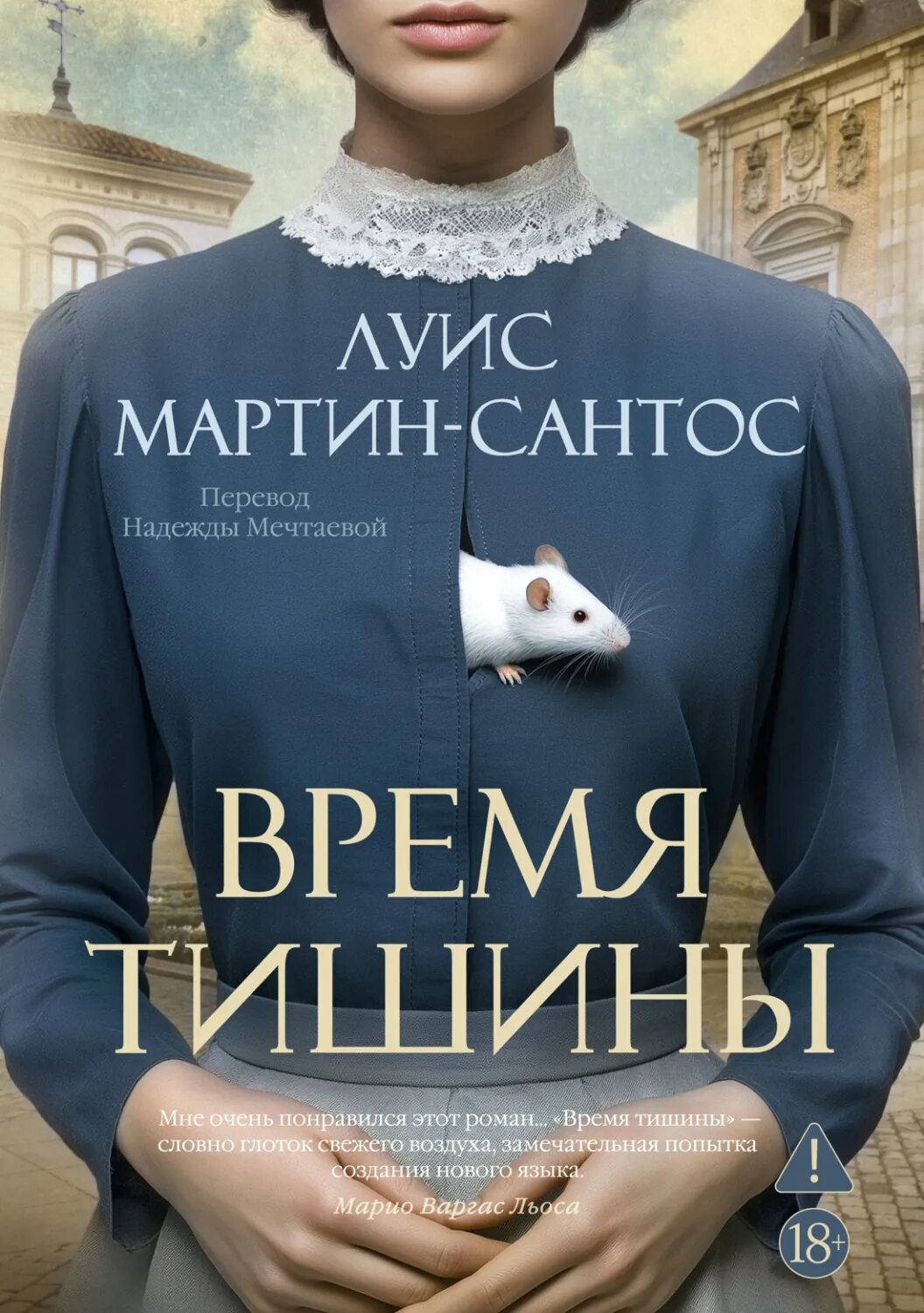 Время тишины [Цифровая книга]