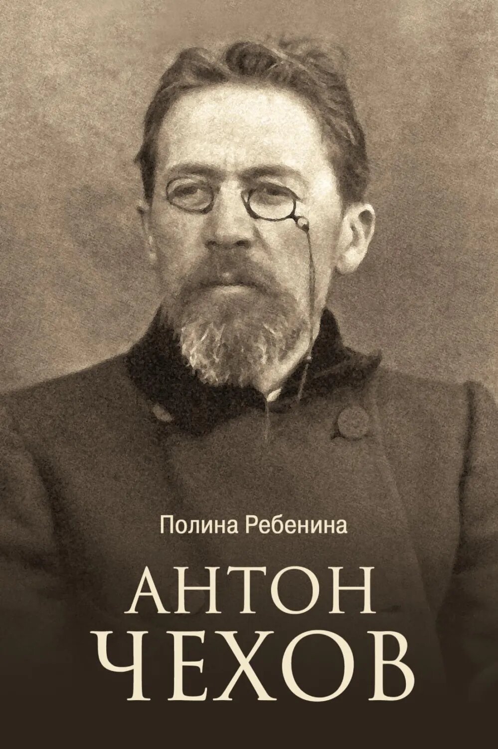 Антон Чехов [Цифровая книга]