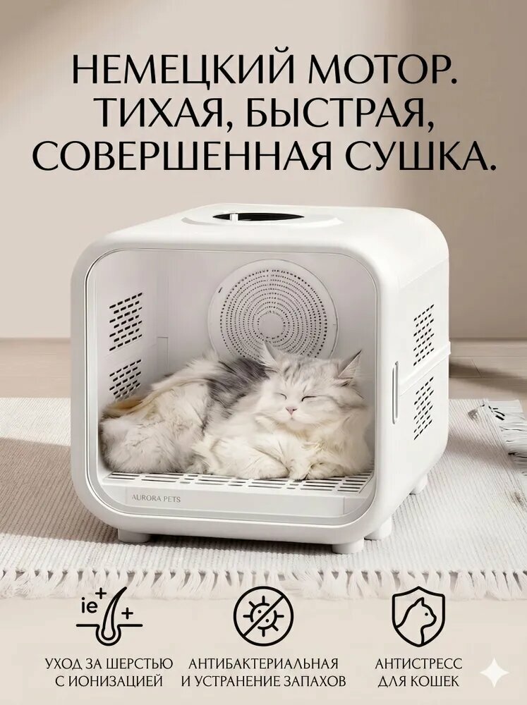 Сушилка для кошек и собак 53л / Фен-бокс для животных с ионизацией / Умная камера для груминга, дезинфекция и су