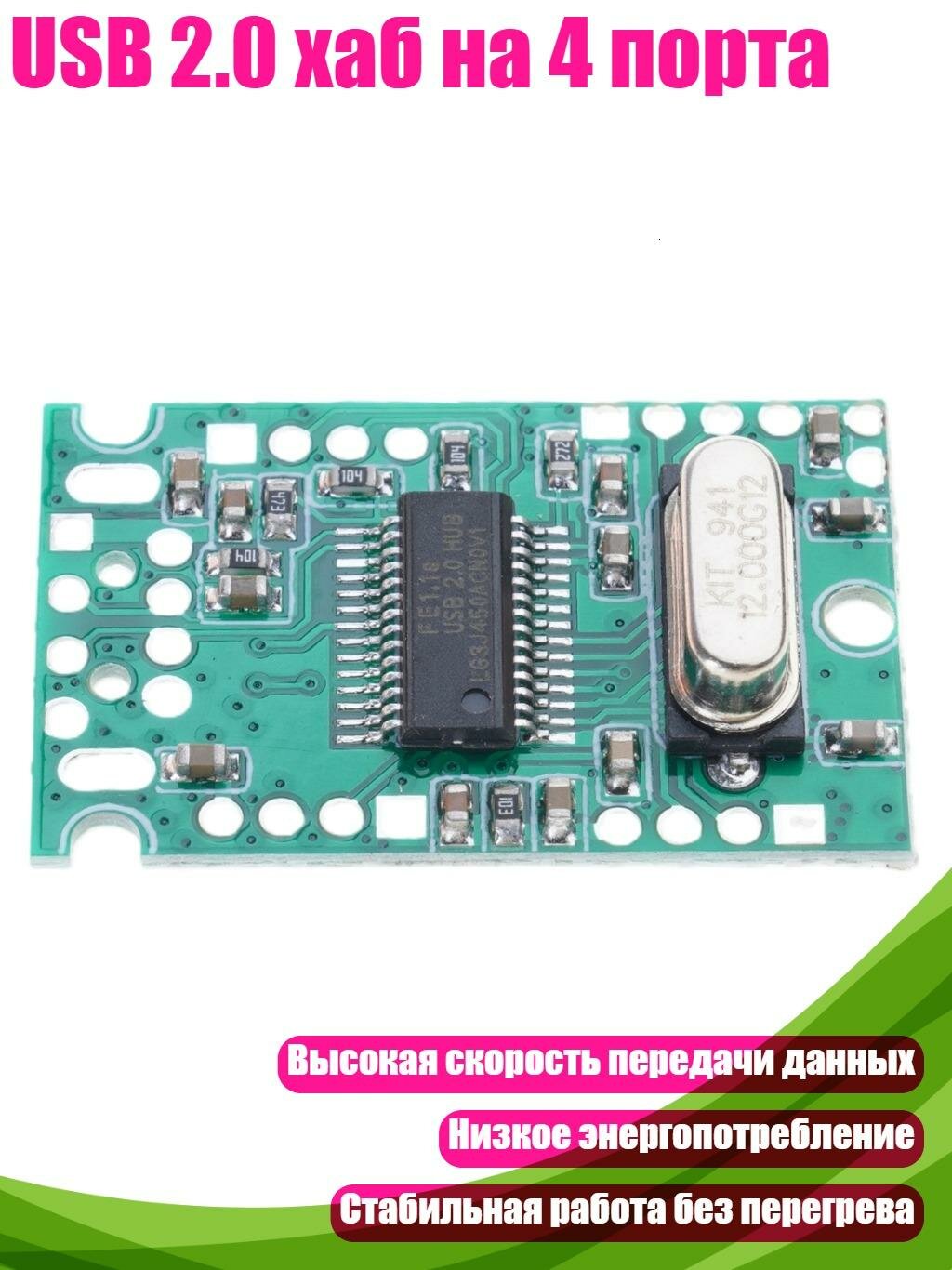 USB 2.0 хаб на 4 порта, 1 шт.