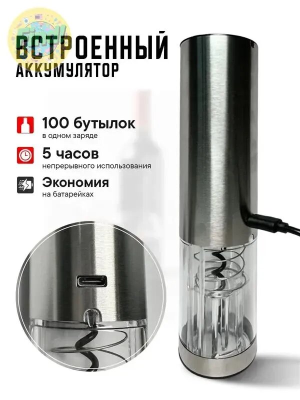 Электрический штопор DDHJKPQ, серебристый, светло-серый